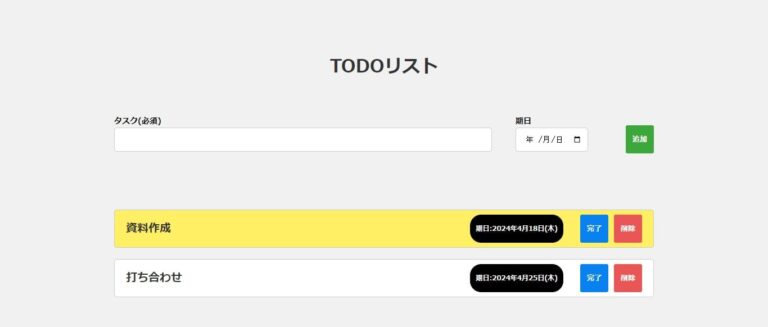 【JavaScript】ToDoリストの作り方を解説 | コードスクエア