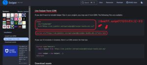 【JavaScript】Swiperの導入方法と基本オプションについて解説 | コードスクエア